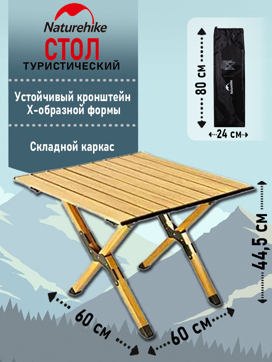 Стол складной Naturehike Star Jane T01 размер S туристический маленький