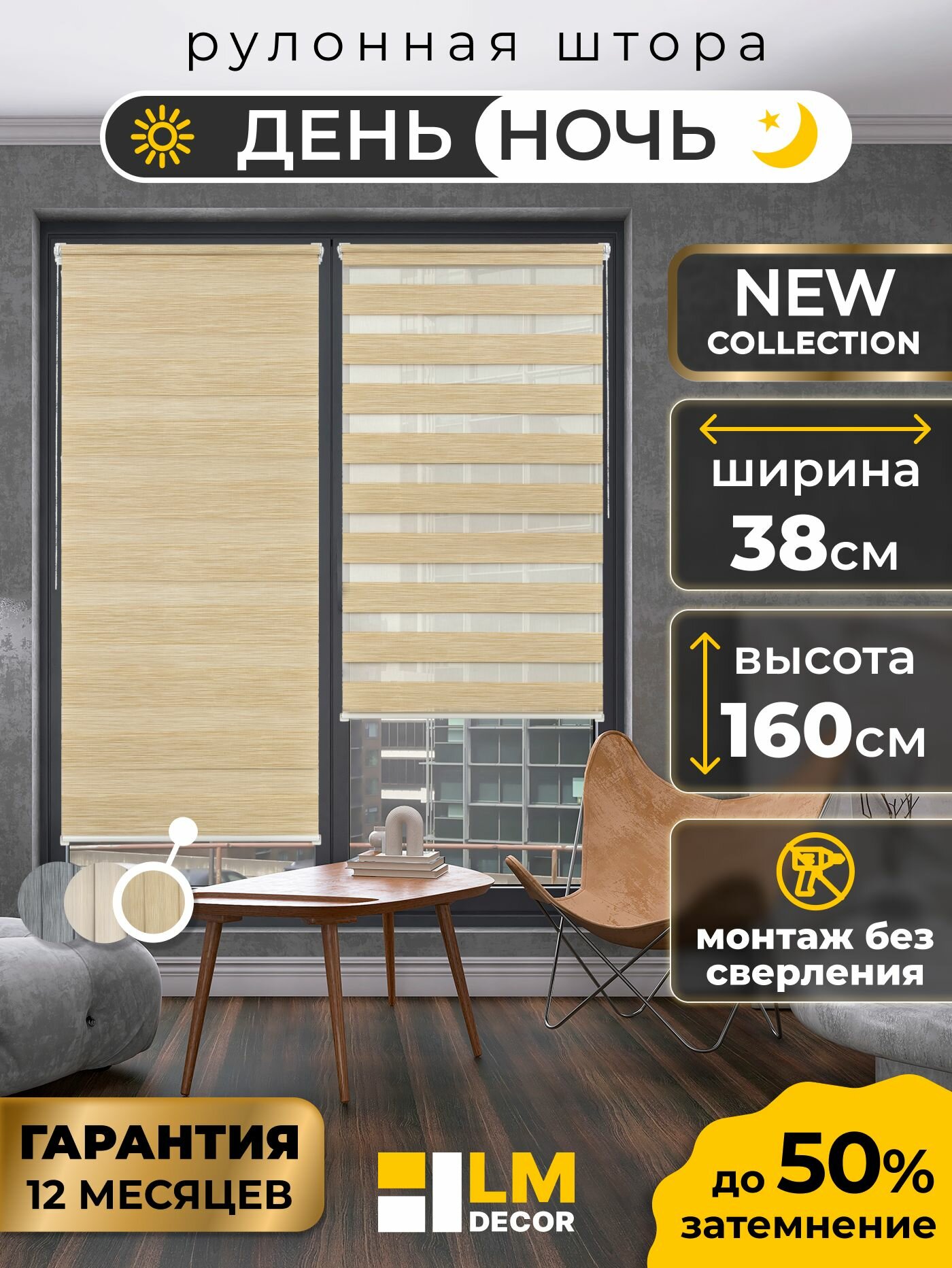 Рулонная штора День-Ночь LmDecor Бруклин 38х160см жалюзи на окна 38 ширина, рольшторы