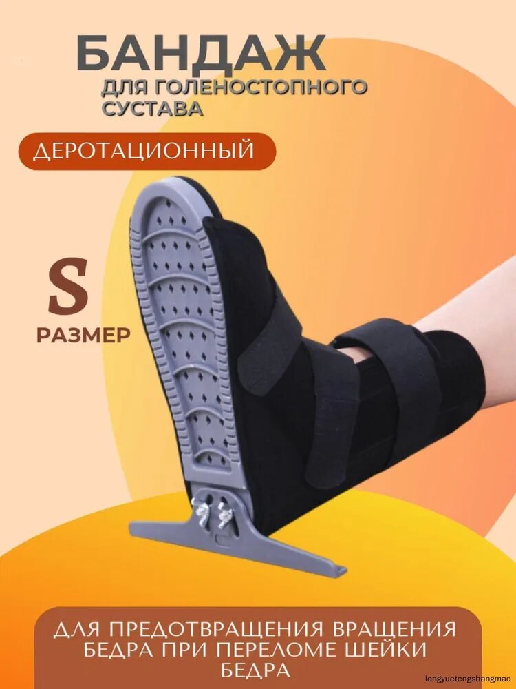 Защита голени, бандаж для голеностопного сустава, деротационный, размер: 35-38, черный