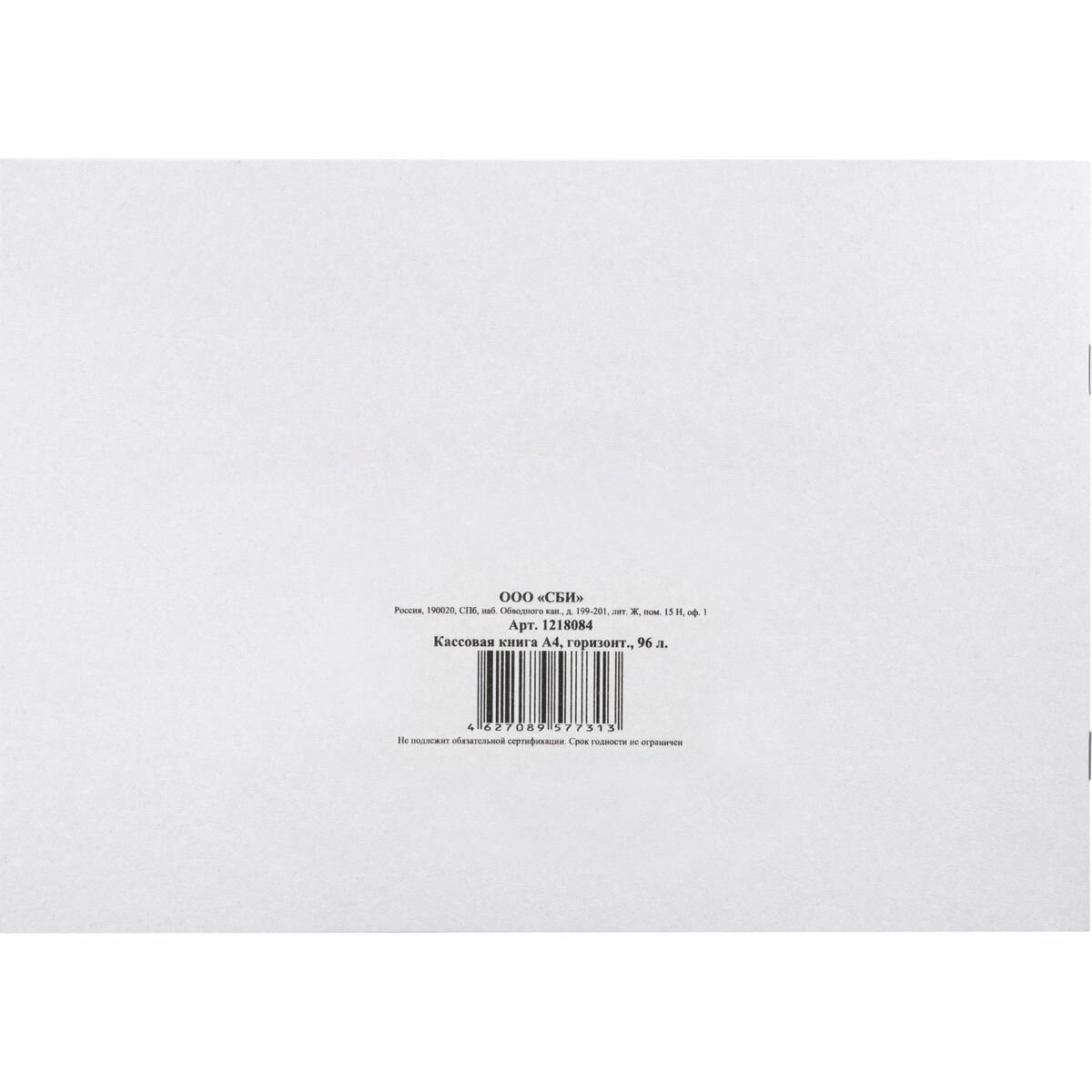 Бухгалтерская книга кассовая Attache (96л, горизонтальная, скрепка)