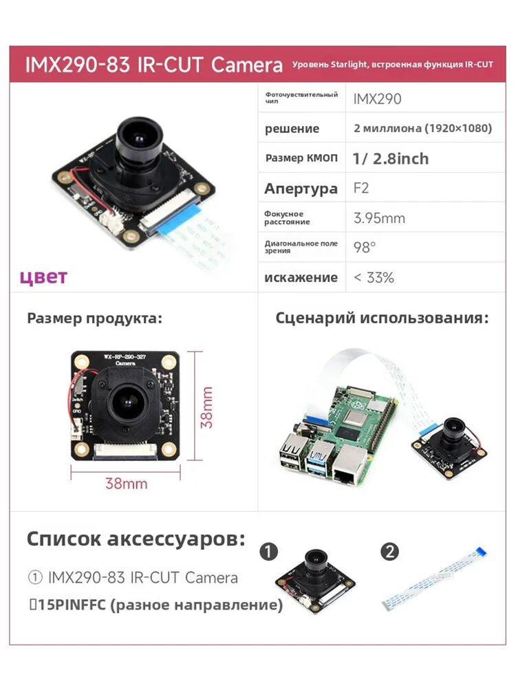 Камера для Raspberry Pi IMX290-83 IR-CUT Camera — фото 1