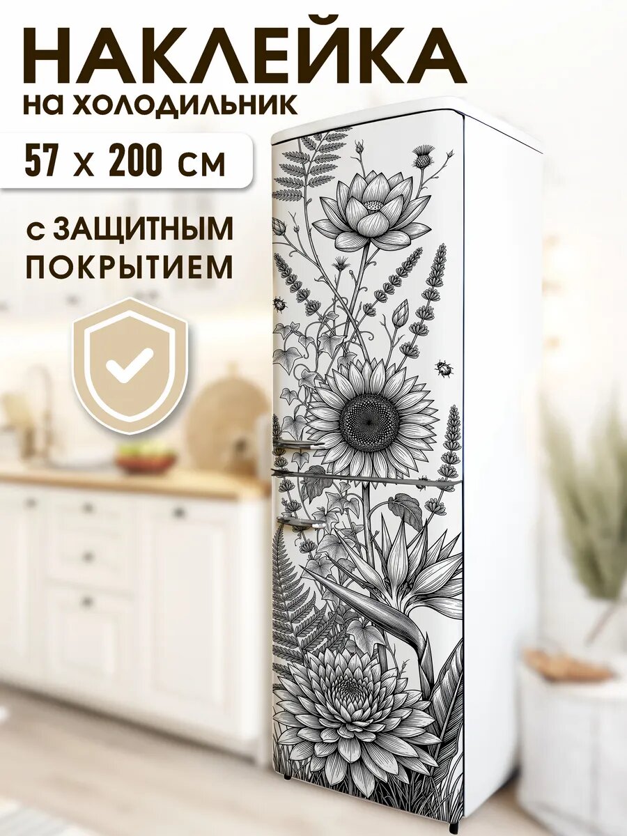 Наклейка на холодильник Цветочный орнамент Арт: h_26_895
