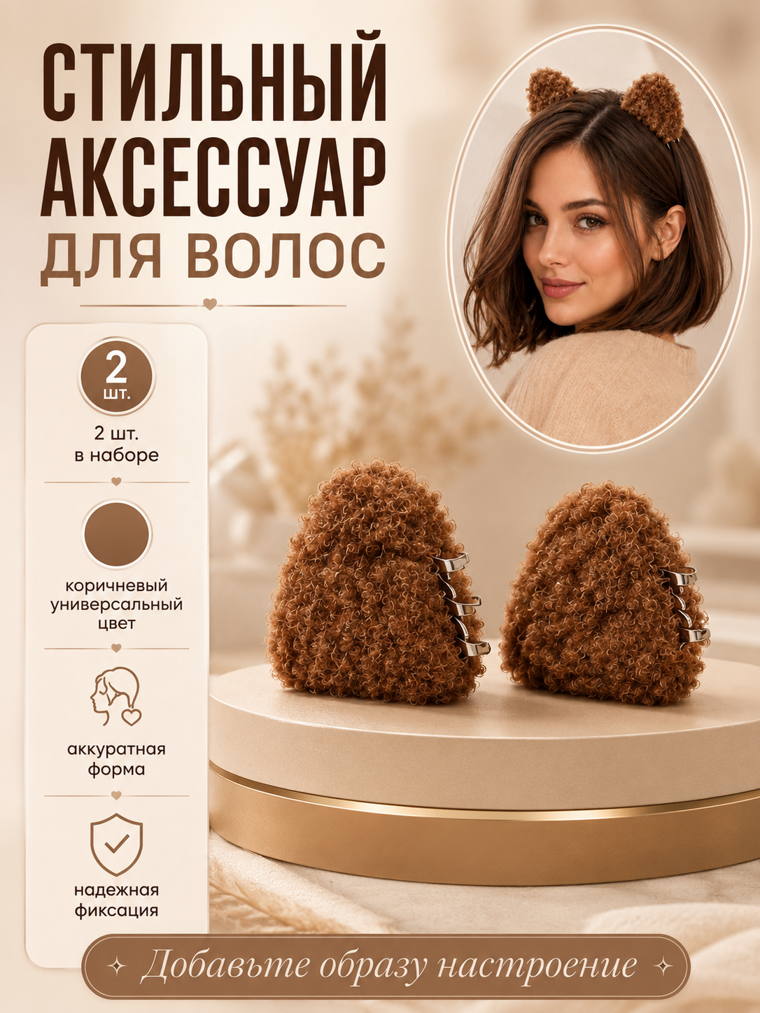 Заколка краб для волос ушки коричневый цвет