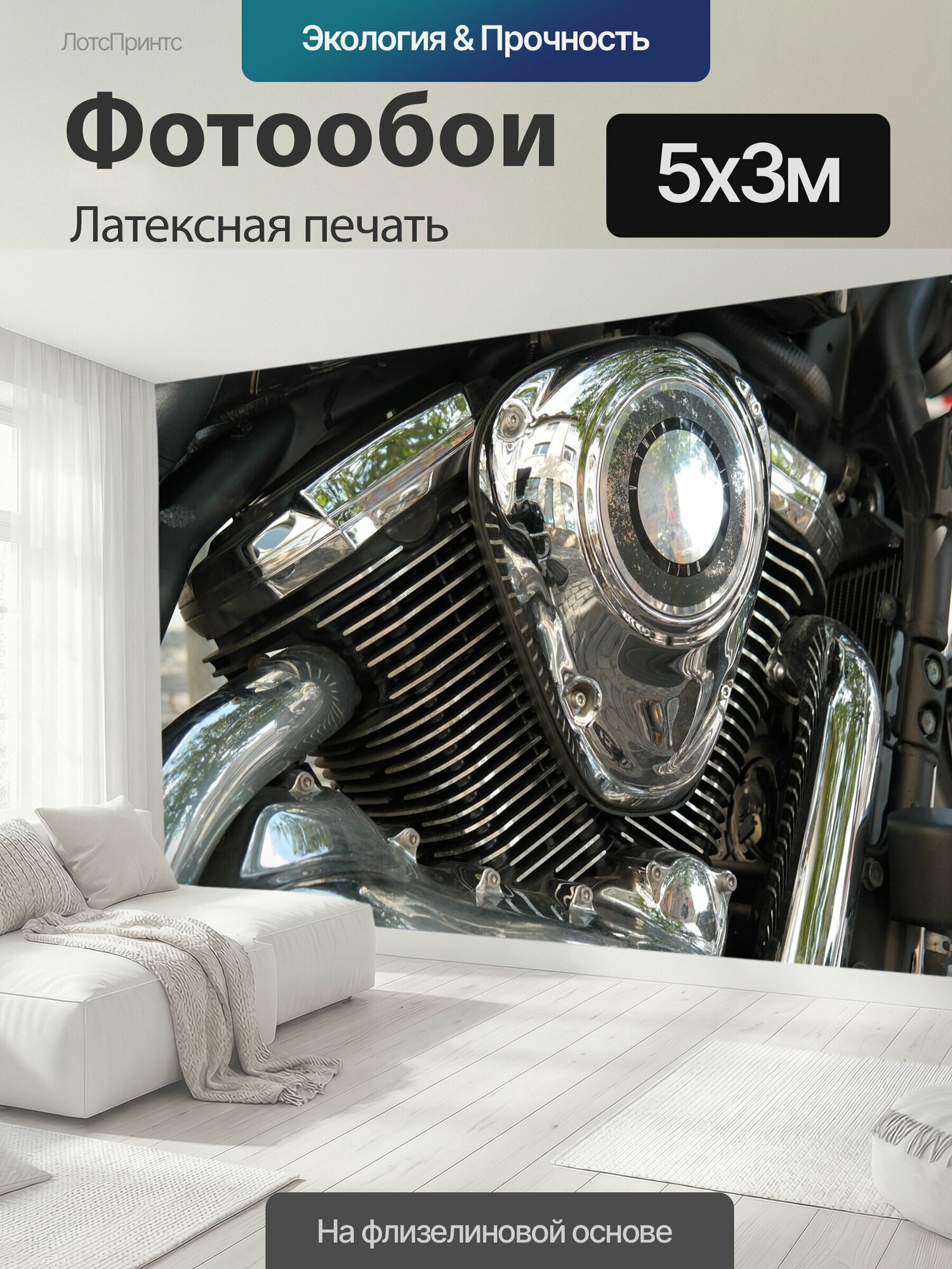 Фотообои моющиеся ударопрочные "Карбюратор, нитро, двигатель" 500x300 см. латексная печать