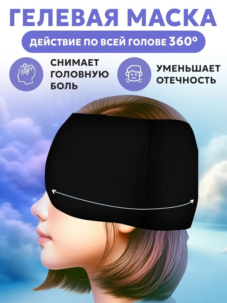 Маска для сна гелевая TAKARA GEM-2, черная, 220x170x15 мм