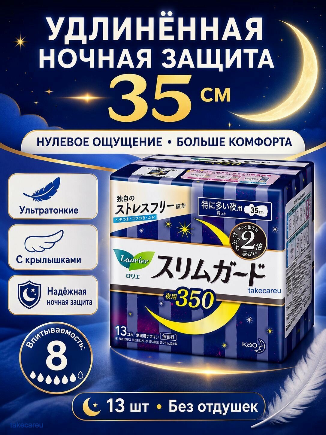 Laurier Прокладки женские 13 шт