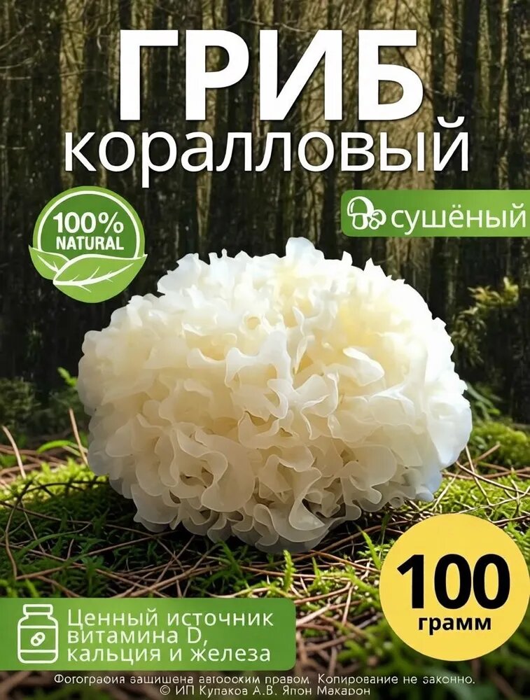 Грибы сушеные древесные Коралловый Тремелла, 100гр
