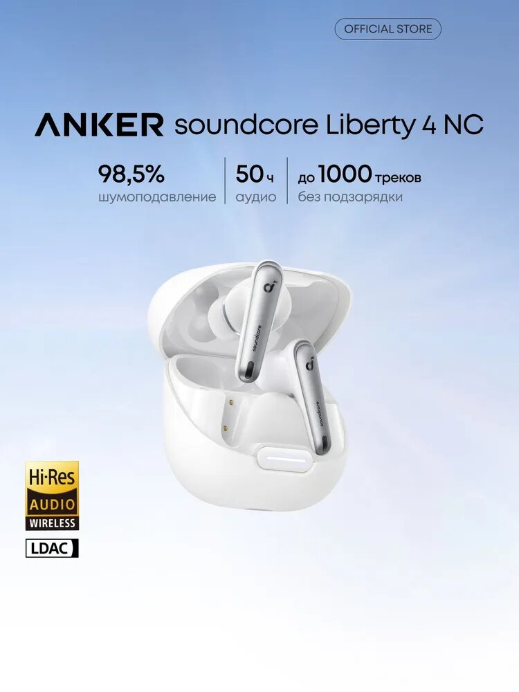 Soundcore Наушники беспроводные с микрофоном Anker Soundcore Liberty 4 NC, Bluetooth, USB Type-C, белый