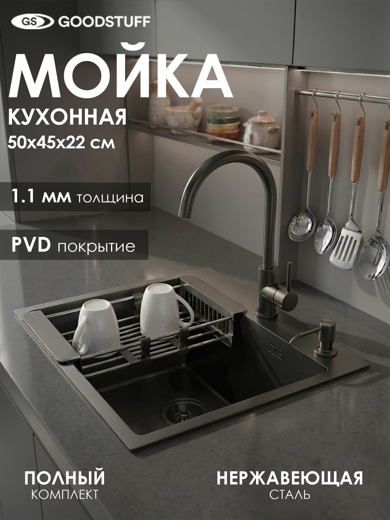 Мойка для кухни нержавеющая GoodStuff 50х45, графит. Раковина для кухни