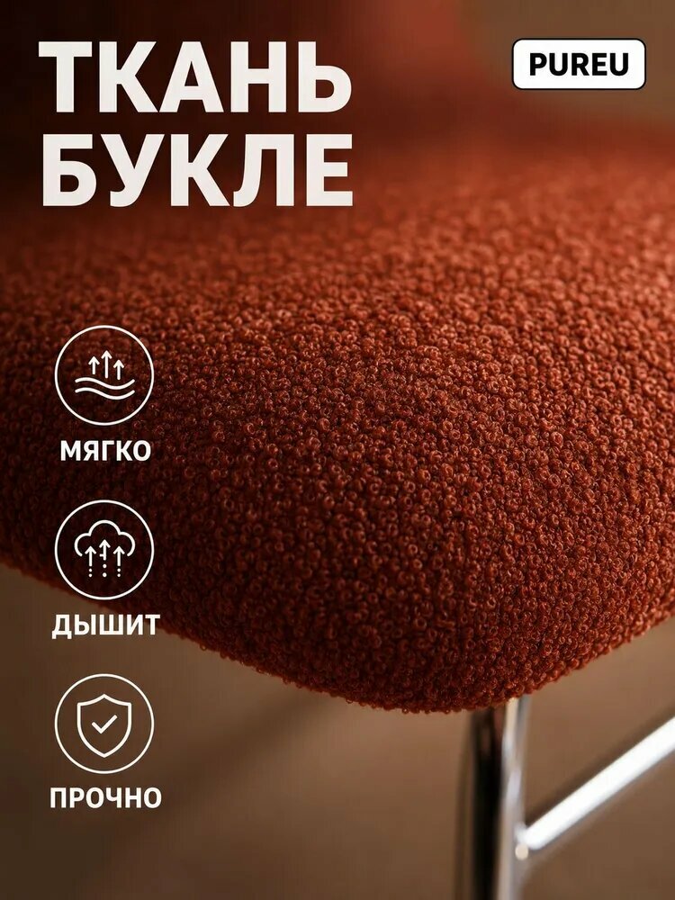 Элегантный стул с тканевой обивкой, красно-коричневый, гнутая спинка из дерева, прочные стальные ножки — фото 1