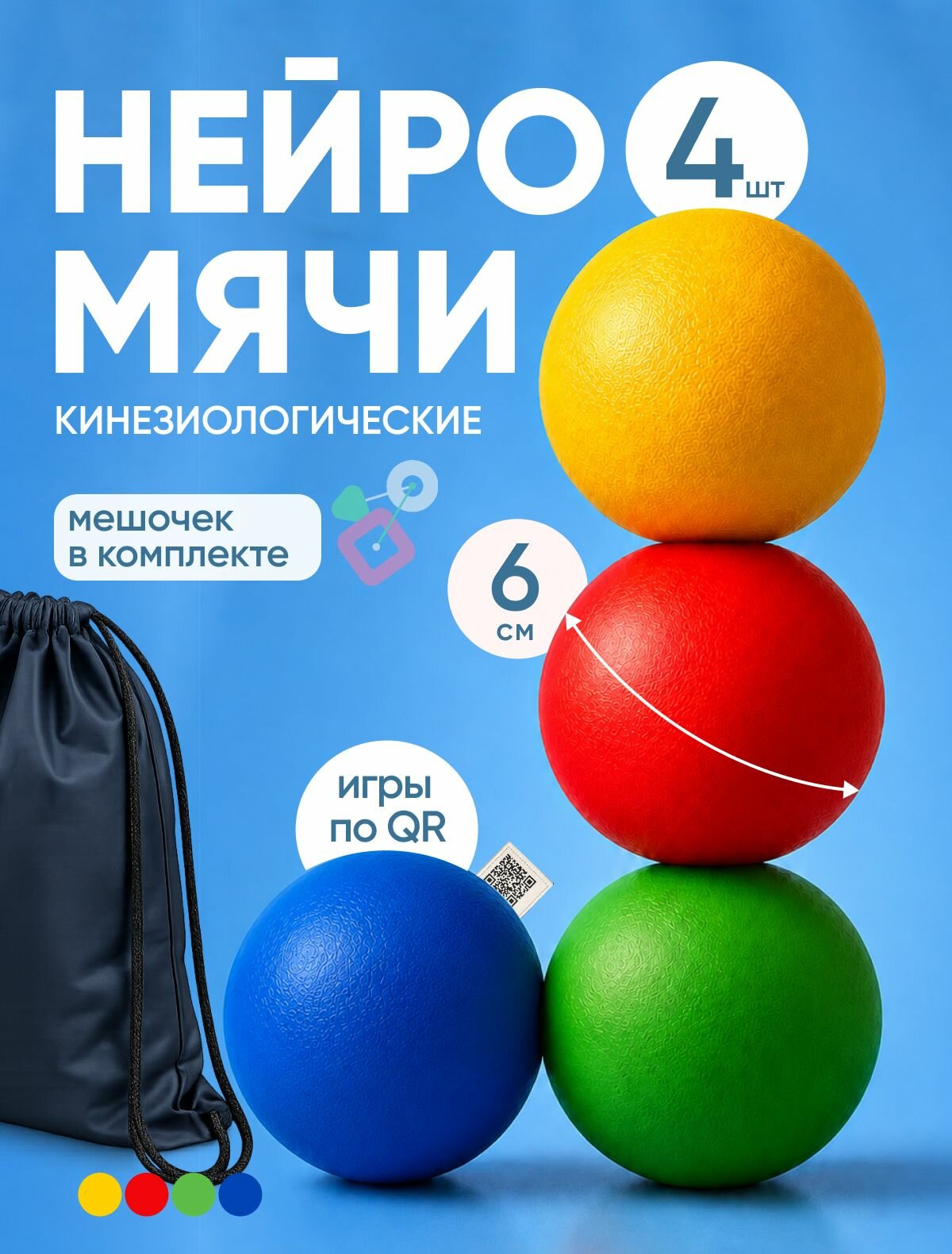 Кинезиологические (кинезио) мячи для Доски Бильгоу 4 шт.