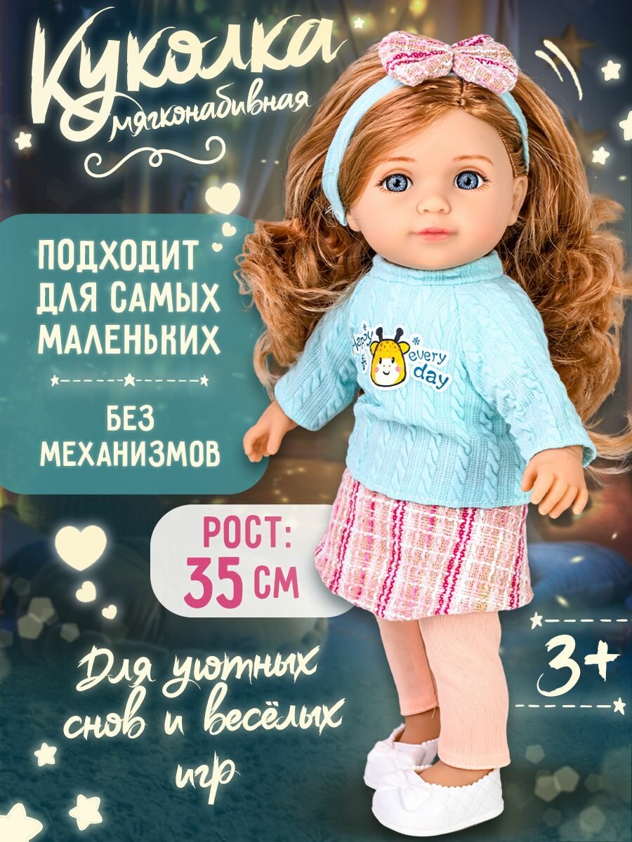 Кукла мягконабивная ростом 35 см, пупс для девочки, мягкая куколка