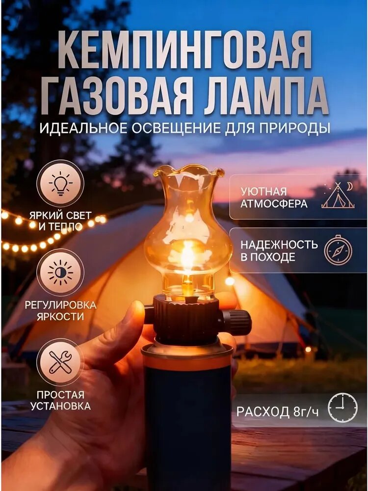 Газовая туристическая лампа для баллончиков