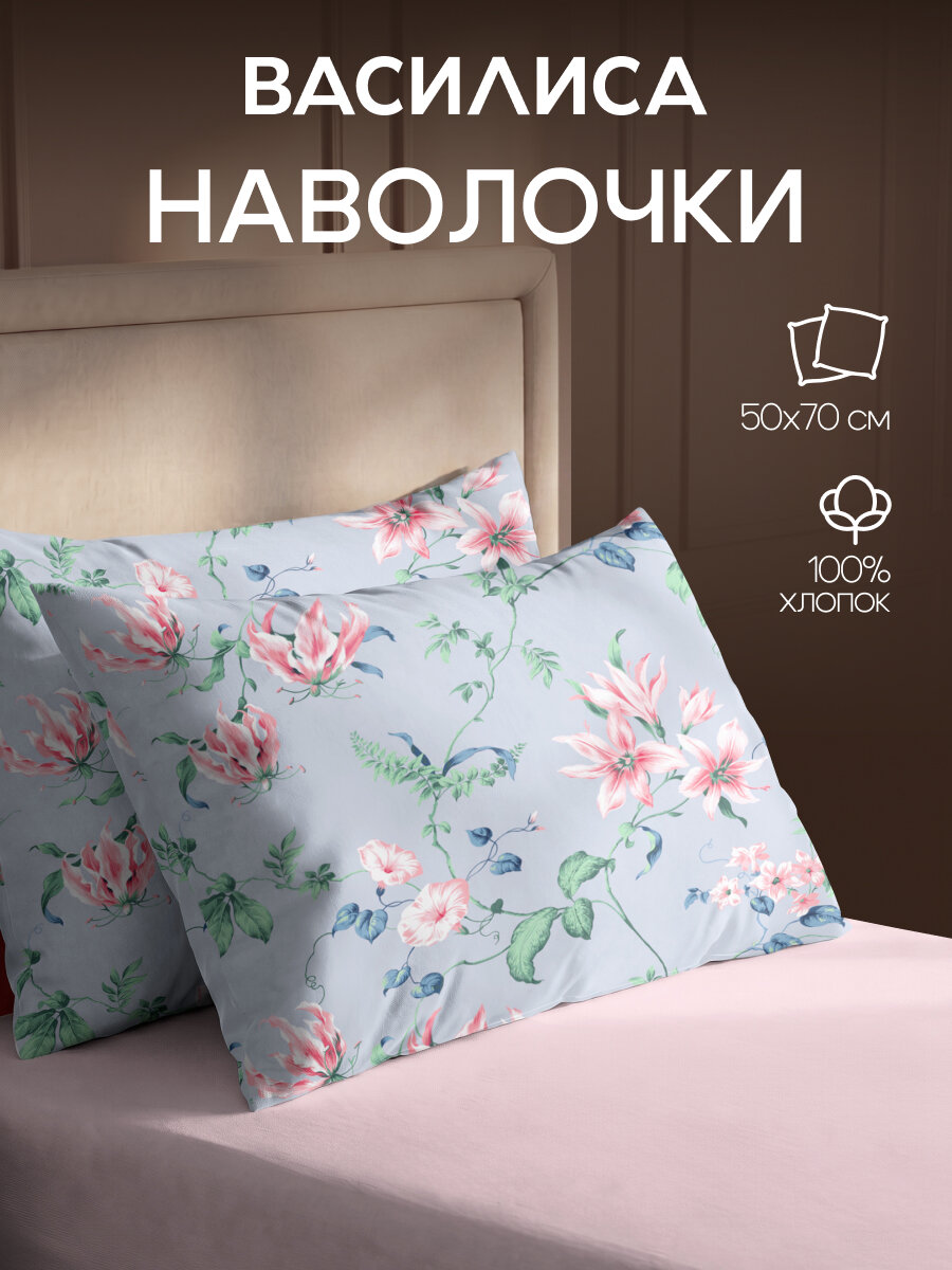 Комплект наволочек Василиса 50х70 см, 2 шт, Перкаль, хлопок 100%, Ностальгия