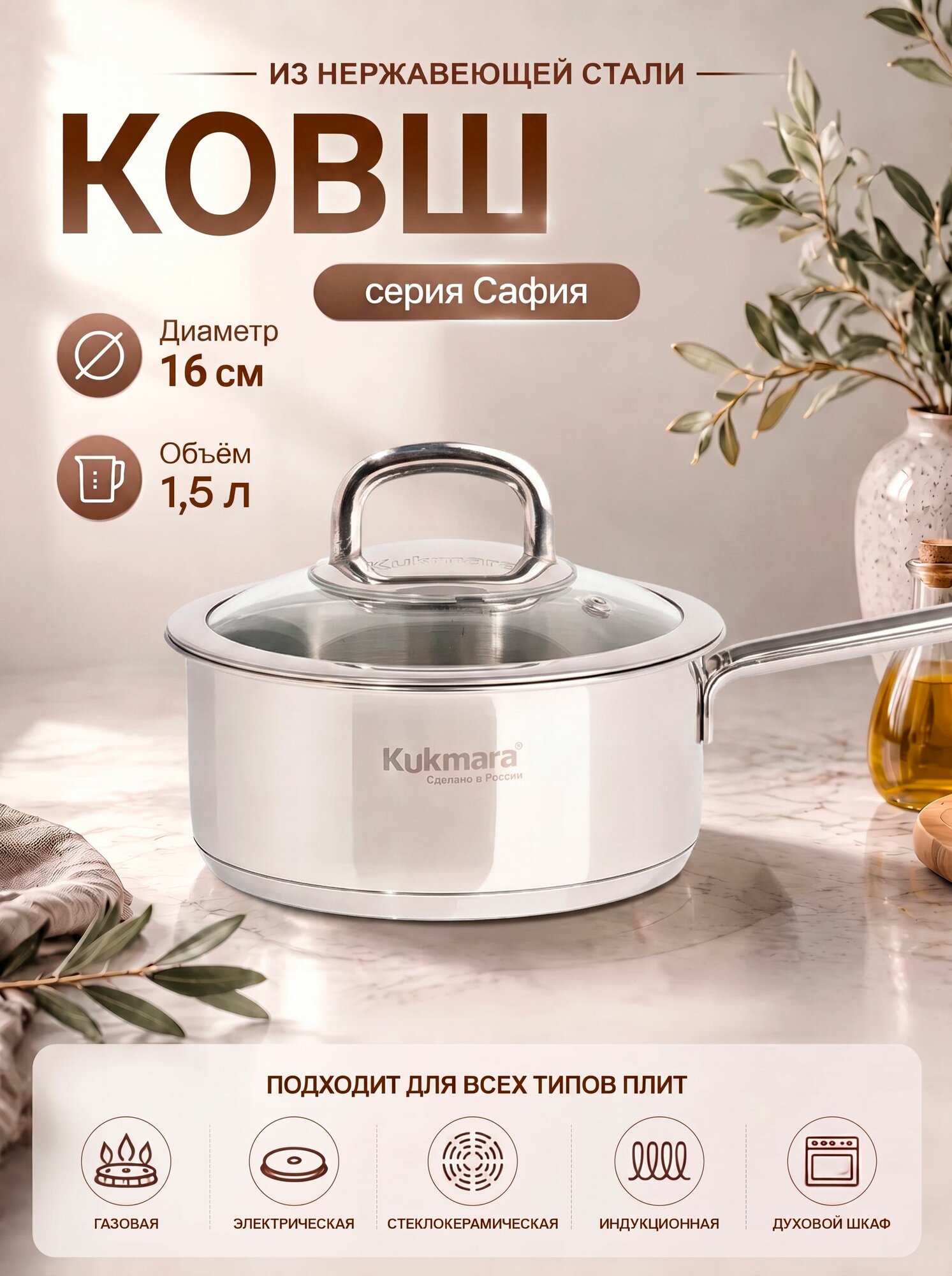 Ковш Kukmara линии "Сафия" 1,5л. д.16см, со стекл. крышкой