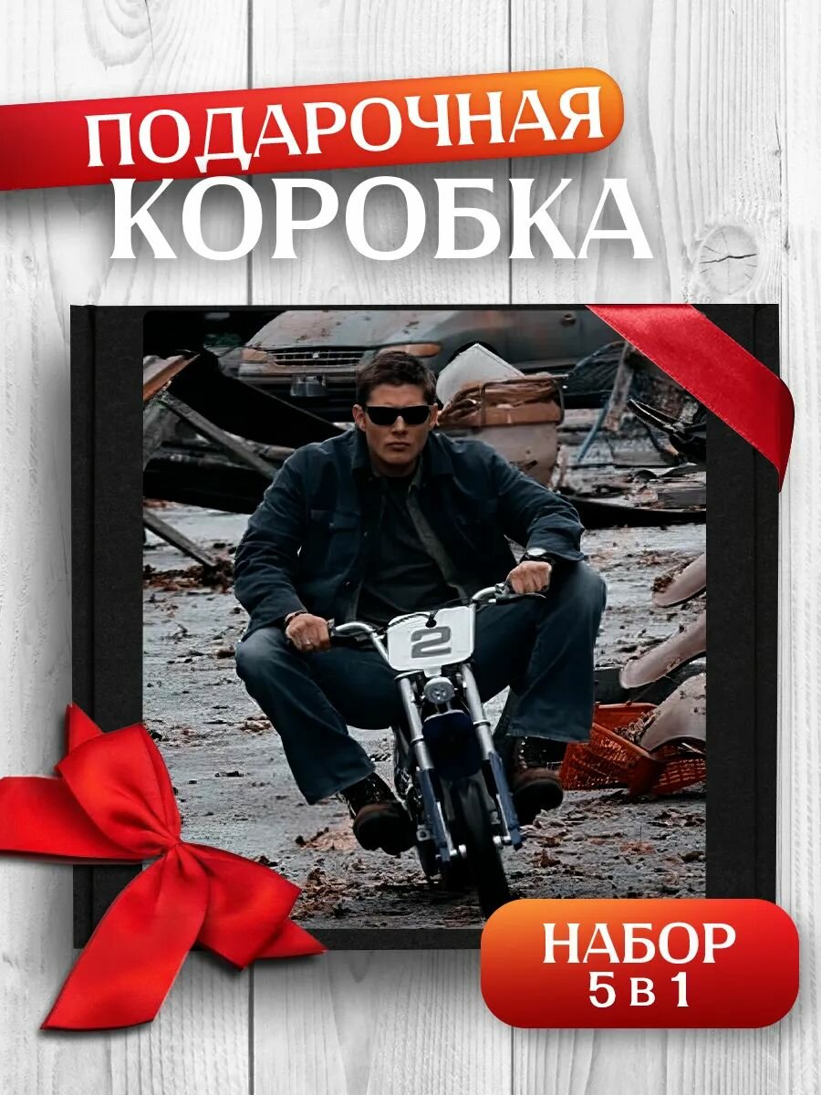 Подарочная коробка Сверхъестественное