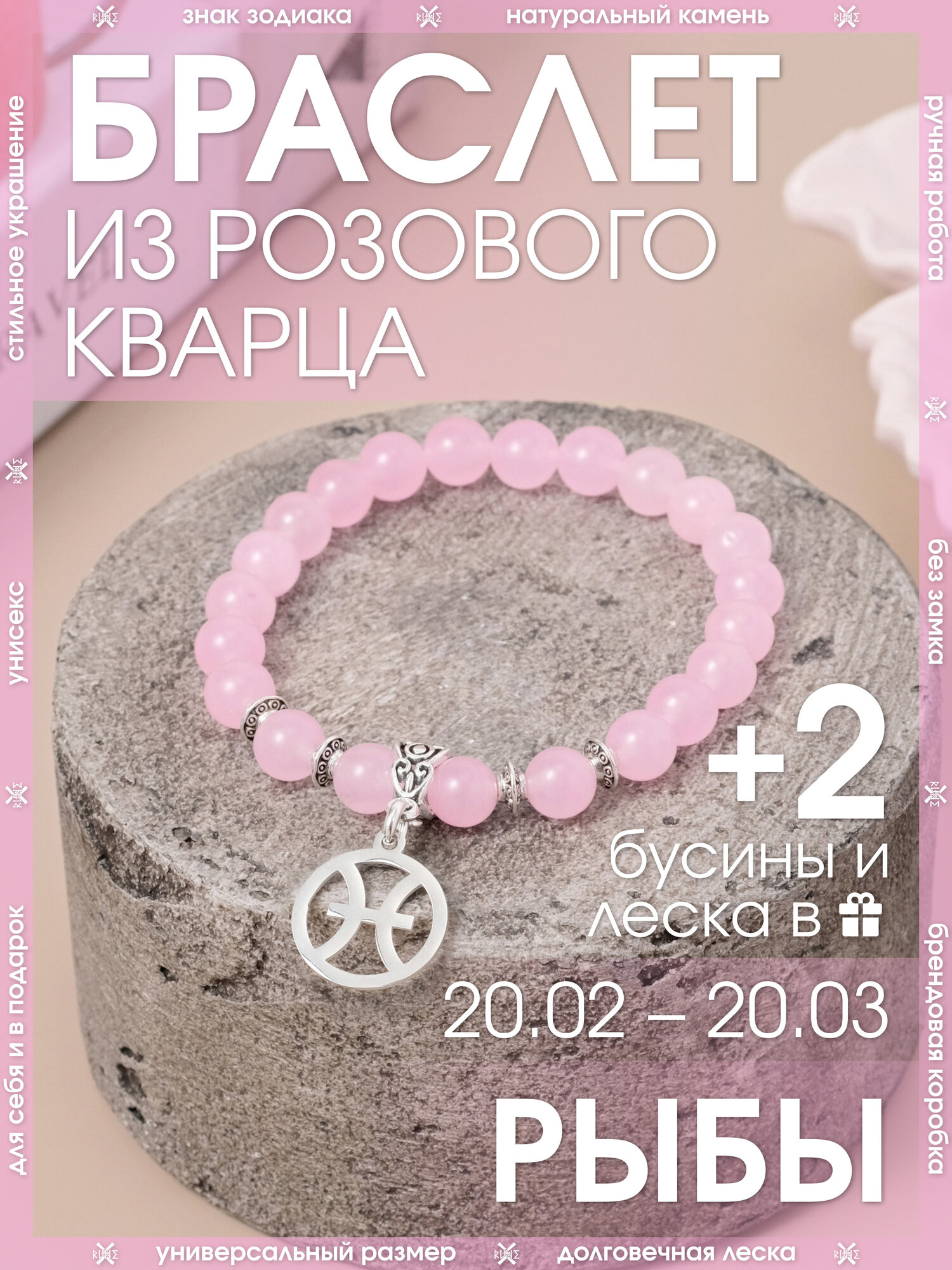 Браслет-нить X-Rune, кварц розовый, 1 шт., размер 16 см, размер one size, диаметр 6 см, розовый