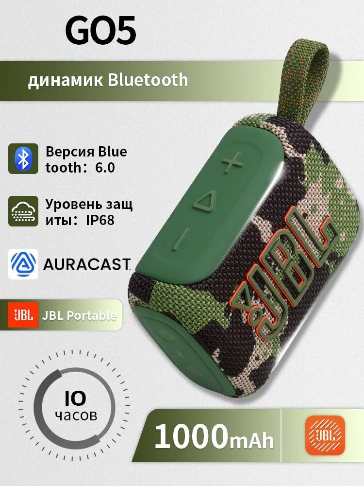 JBL GO5 Беспроводной динамик Bluetooth Камуфляжный
