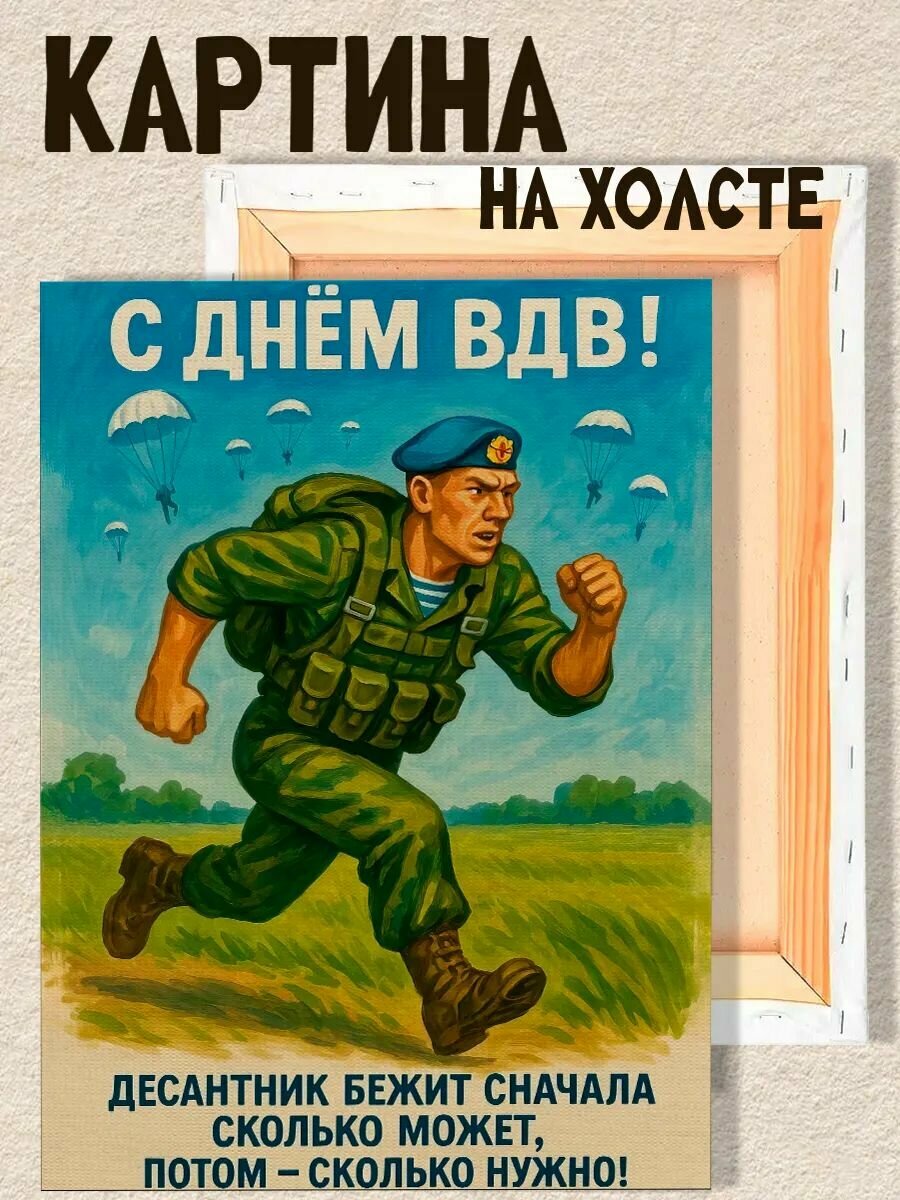 Картина на стену ВДВ Никто кроме нас