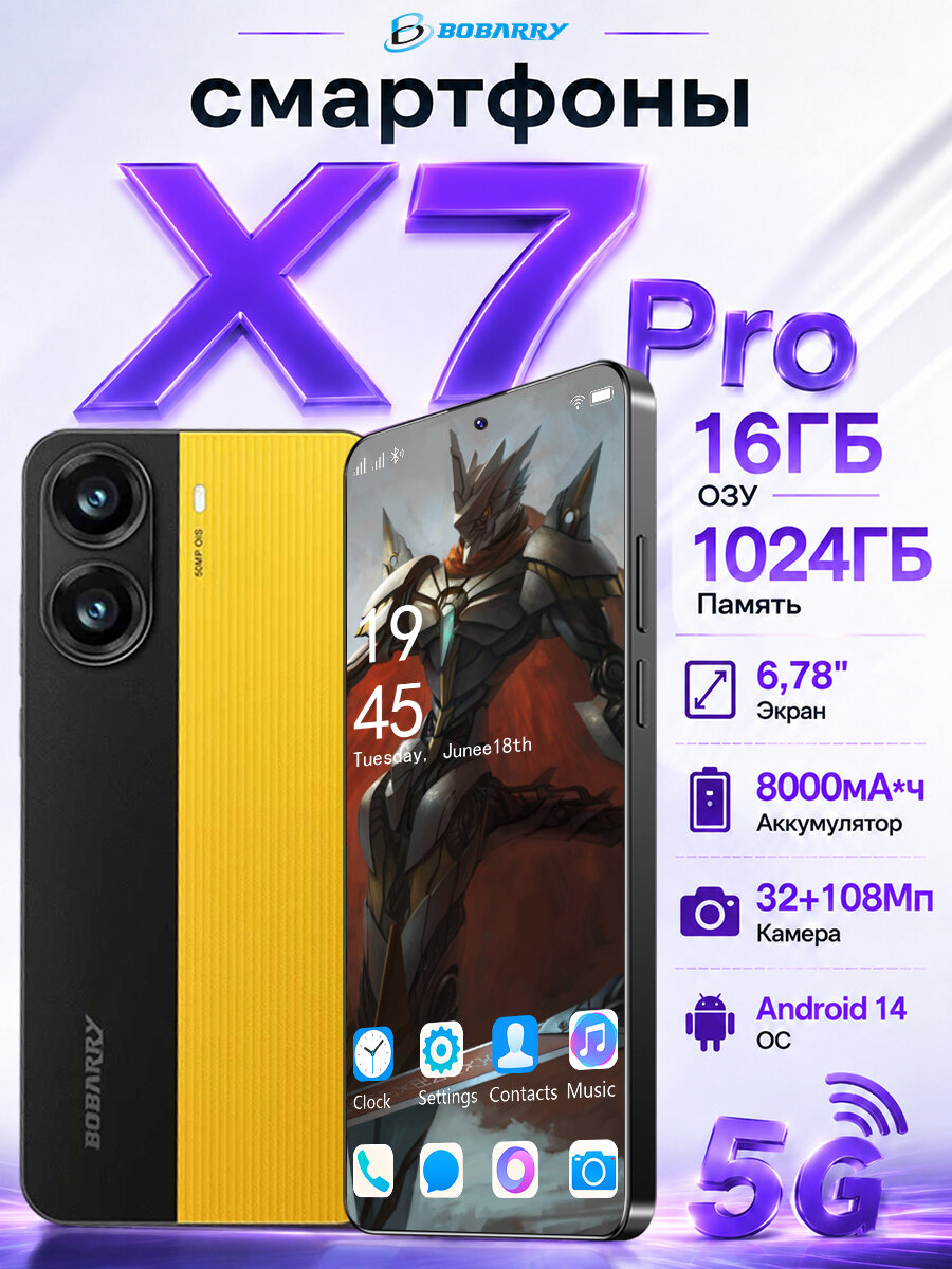 Смартфон X7 Pro 5G 16/1024Gb Dual nano SIM, Желтый (forest yellow)