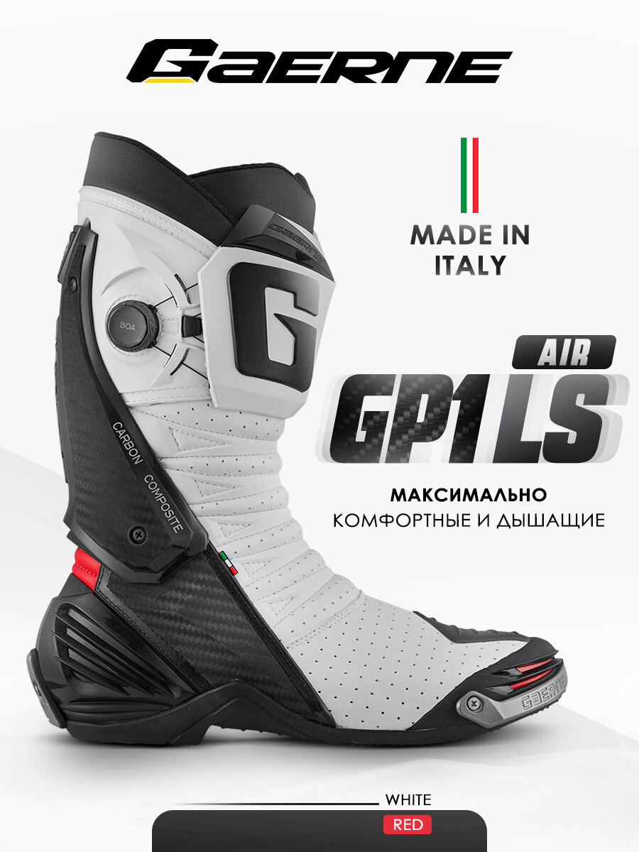 Мотоботы Gaerne GP1 LS AIR White/Red 44 EUR / 43 RU - 2461-005-44