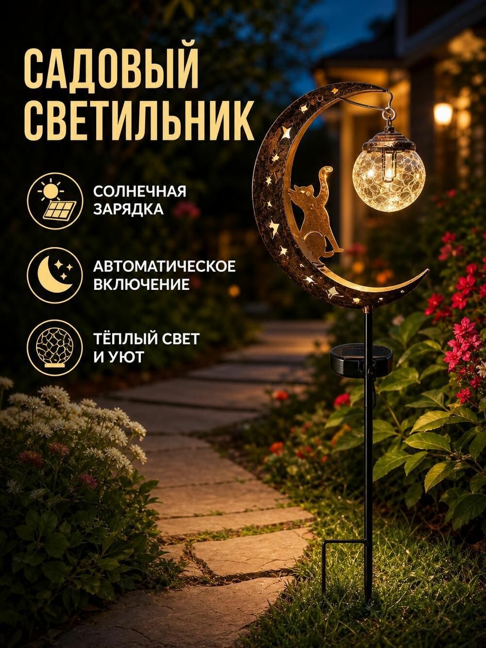 Уличный декоративный светильник для сада на солнечной батарее