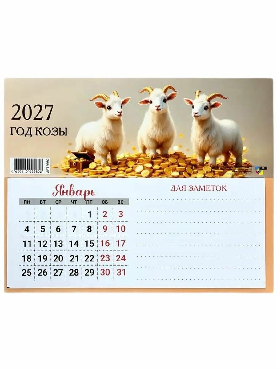 Календарь на магните 2027 отрывной, с блоком для записей 14*17,5 см. Квадра