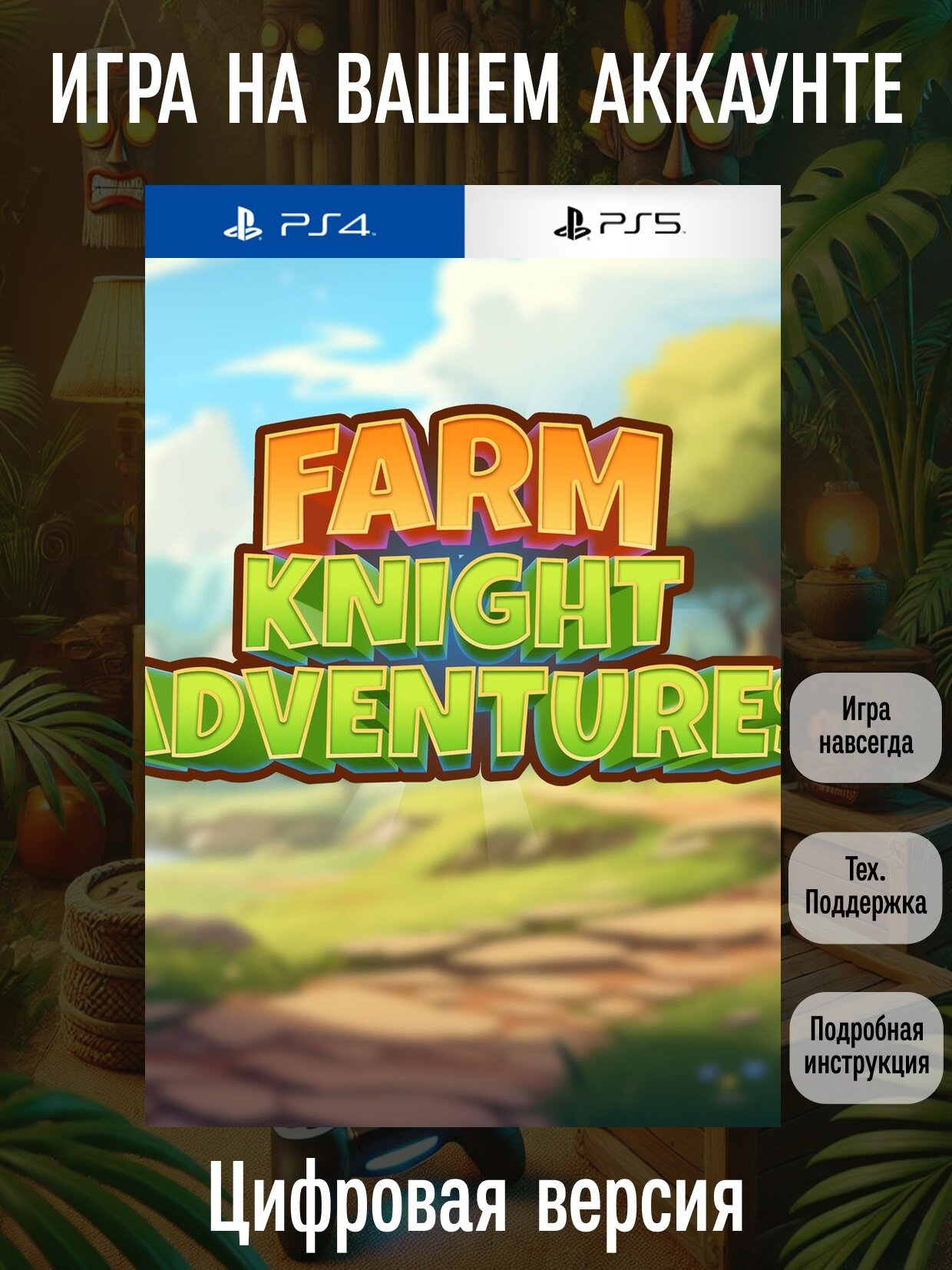 Farm Knight Adventures | PlayStation 4/5 | английский язык | Ролевые игры