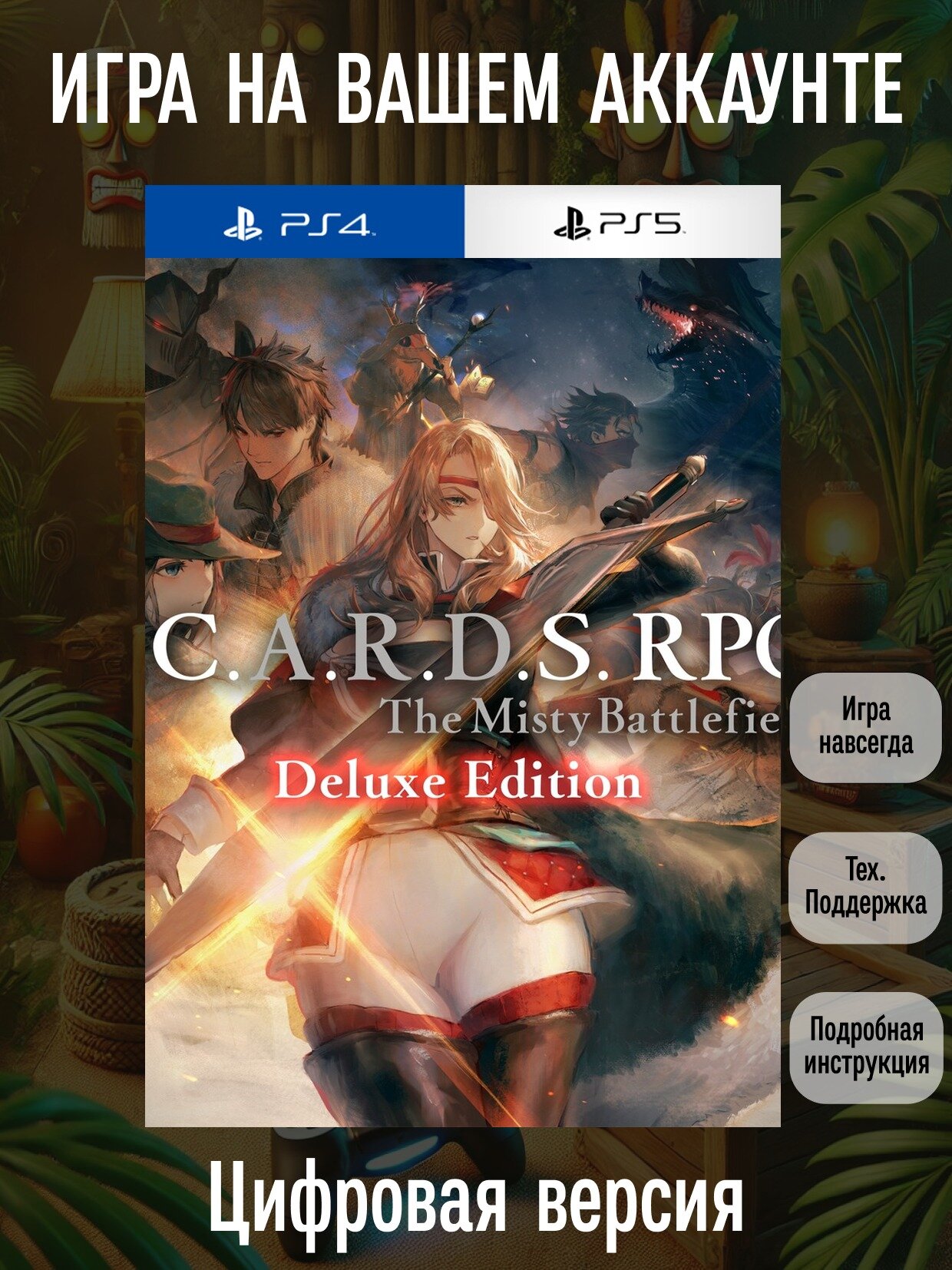 C.A.R.D.S. RPG: The Misty Battlefield PS4 & PS5 - Делюкс Издание | PlayStation 4/5 | английский язык | Тактические