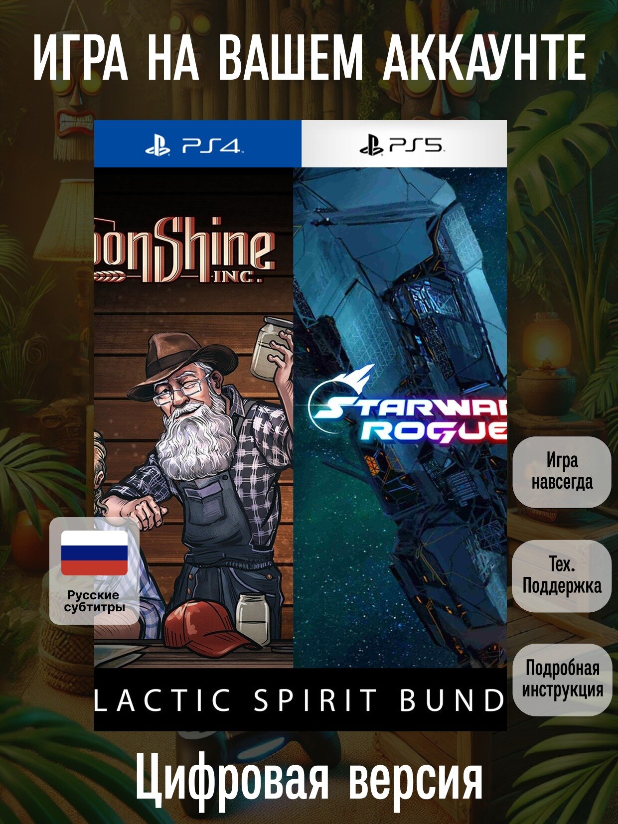 Starward Rogue + Moonshine Inc. | PlayStation 4/5 | русские субтитры и интерфейс | Стратегии
