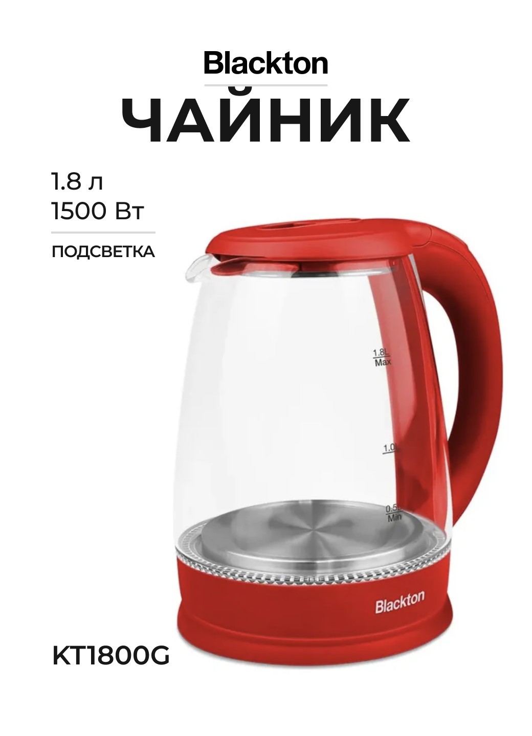 Чайник BLACKTON BT KT1800G красный, корпус: стекло, 1,8 л, 1500 Вт