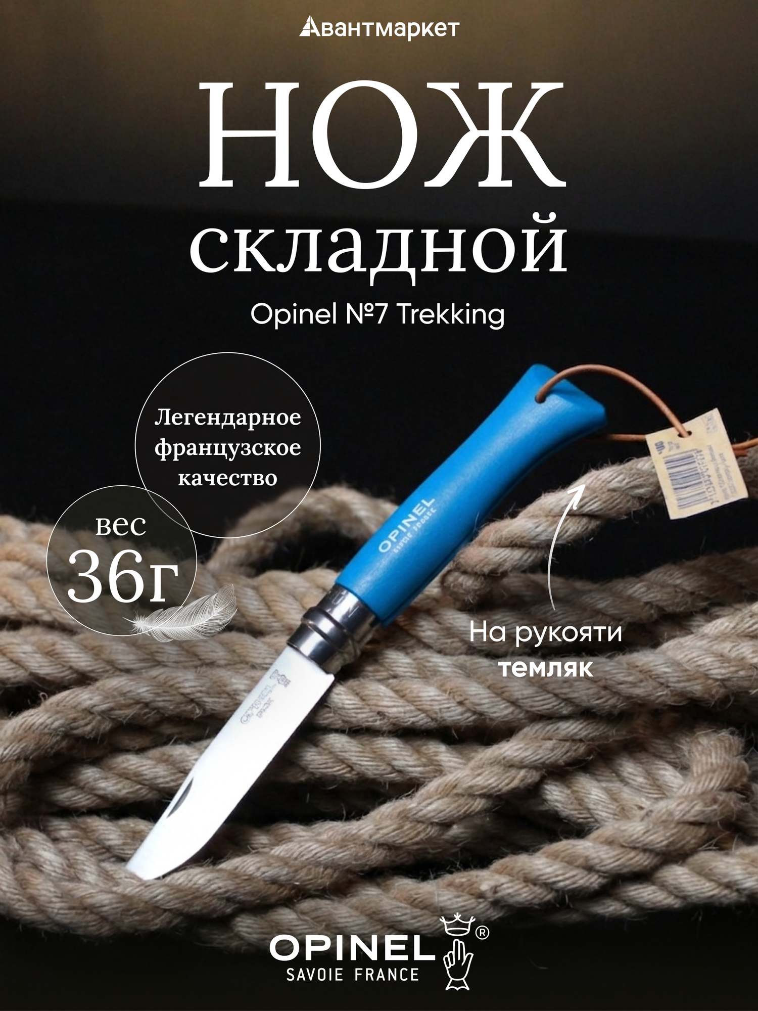 Нож туристический Opinel №7 Trekking нержавеющая сталь, голубой, 002206