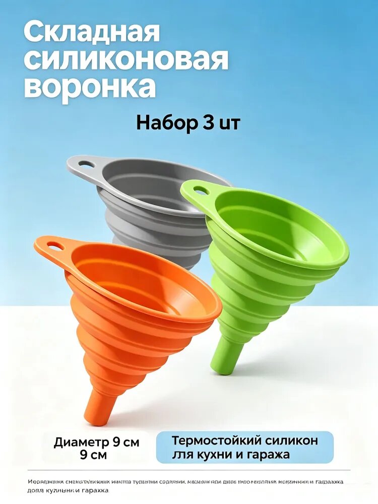 Воронка-дозатор для кондитерских изделий, диаметр 9 см, 3 шт