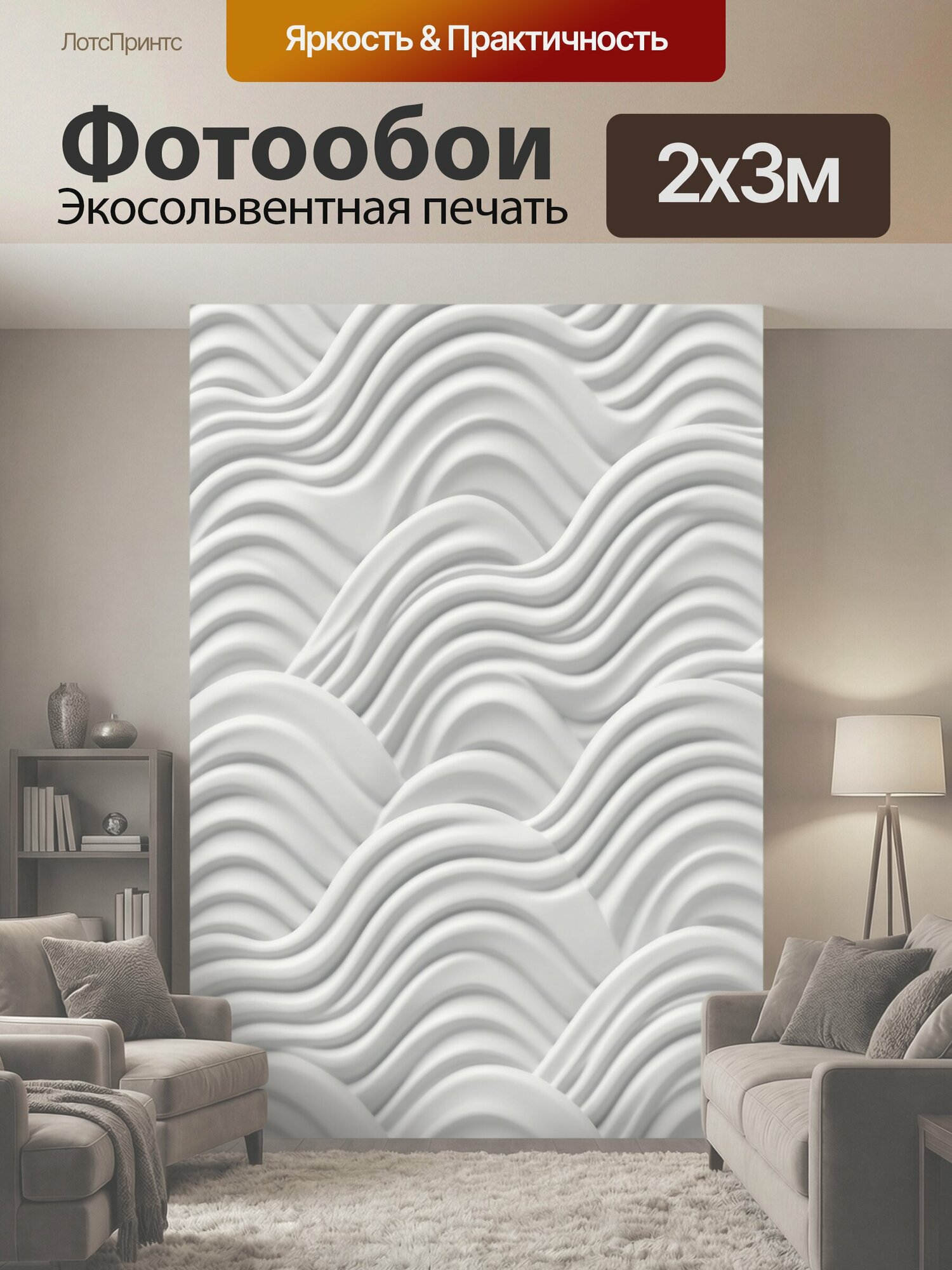 Фотообои "Белые волны и мягкие гребни. Рельефный абстрактный паттерн из повторяющихся волнообразных гребней в бело-серой гамме. Динамика и." 200x300 см. экосольвентная печать