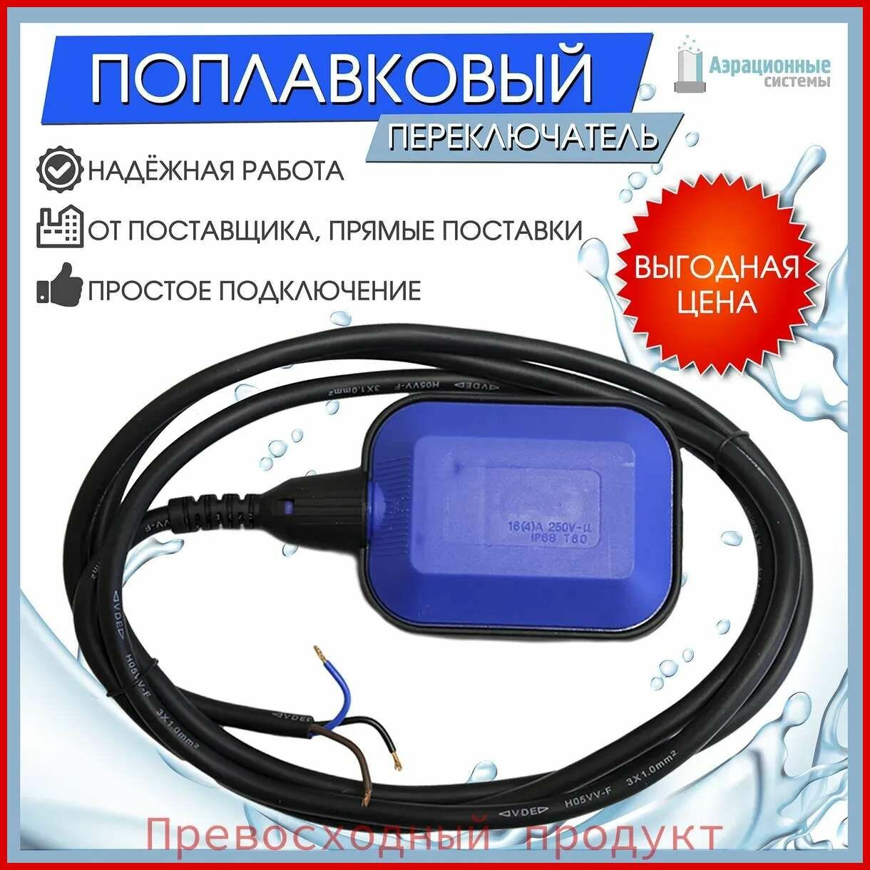 2026Поплавковый выключатель для септика, датчик уровня воды и аварийной сигнализации, автоматический контроль насоса и клапана, подходит для Топас, Юбас, Юнилос, Тополь, Евробион, Топаэро, Экогранд