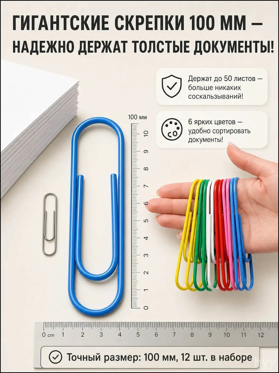 Скрепки канцелярские, большие 100мм набор из 10 штук, разноцветные макаронные, для удобной организации документов в офисе и учебе