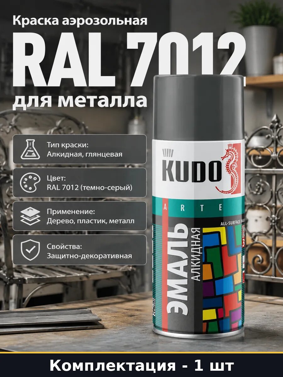 Универсальная краска аэрозольная серая 520 мл RAL 7012