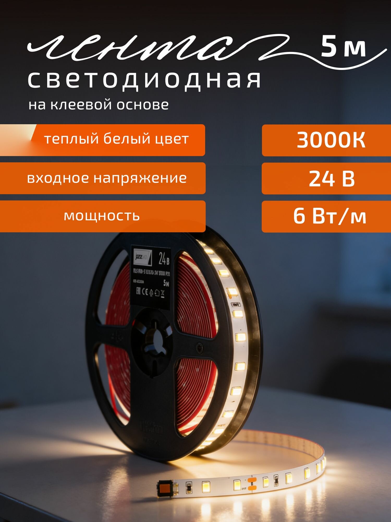 Лента светодиодная Jazzway PLS PRO-5 тепло-белый свет 60 LED/м 24 вольта IP20 5 метров