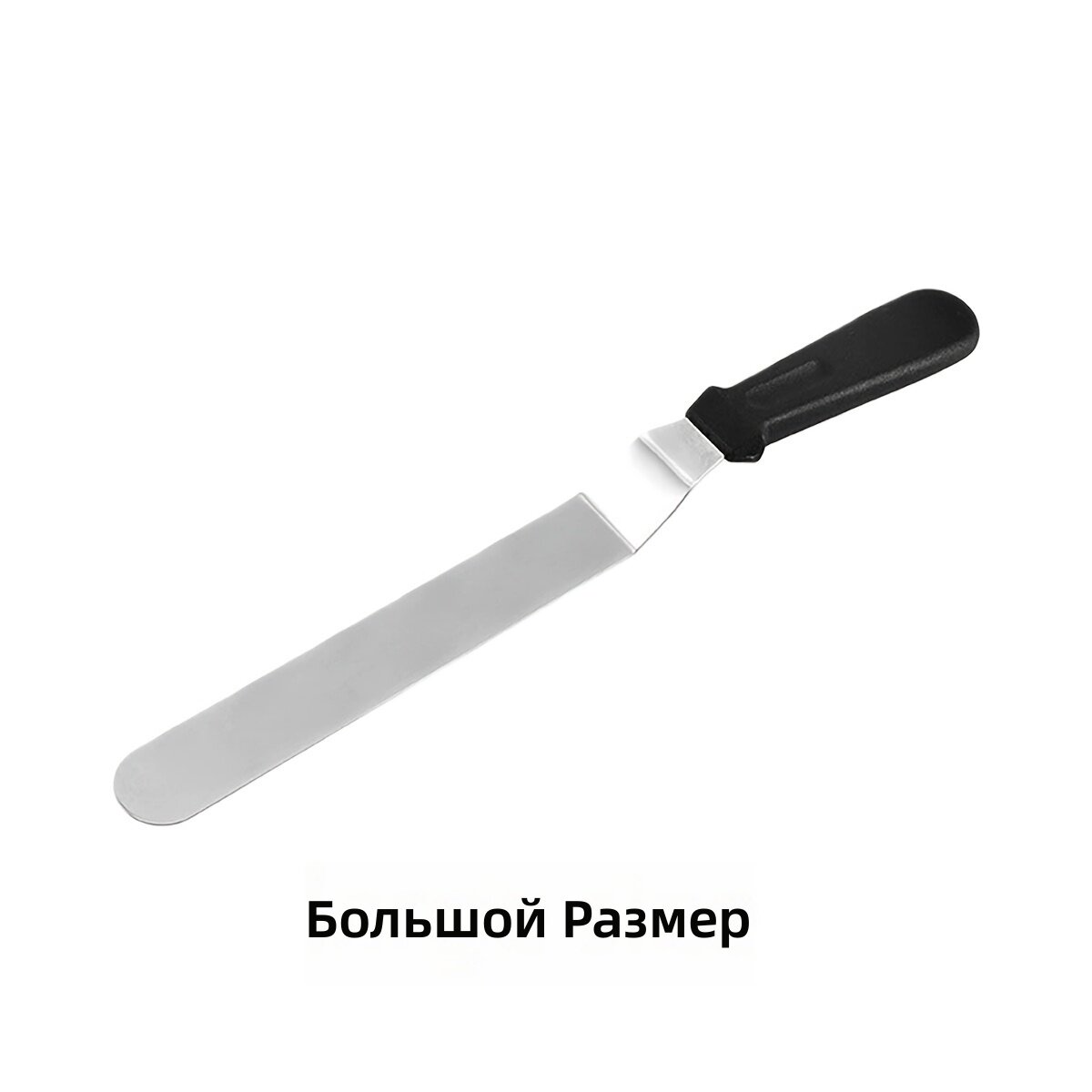 Лопатка для крема и глазури из нержавеющей стали, изогнутая большая, для декорирования тортов и выпечки