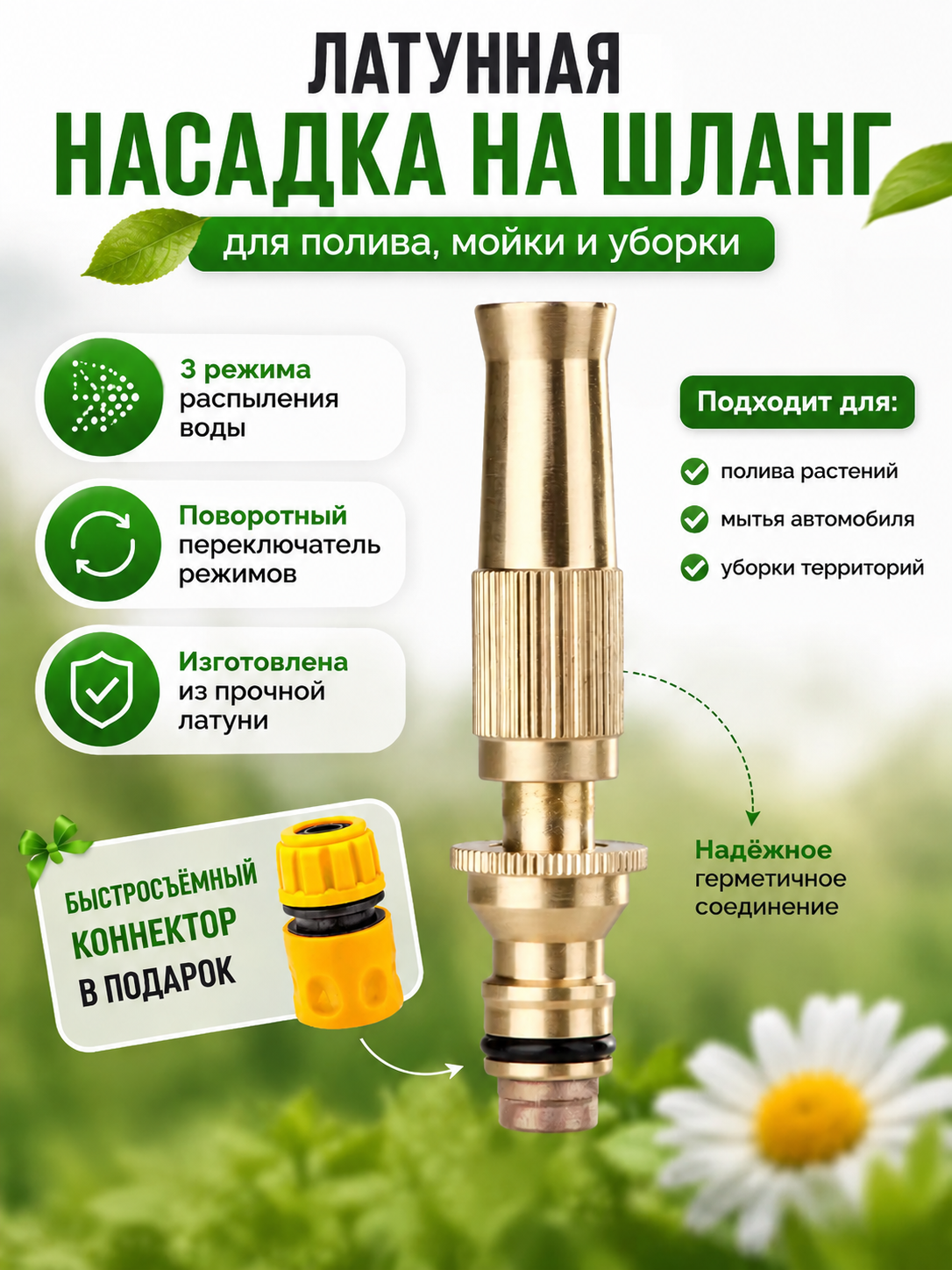 Насадка на шланг распылительная поливочная наконечник
