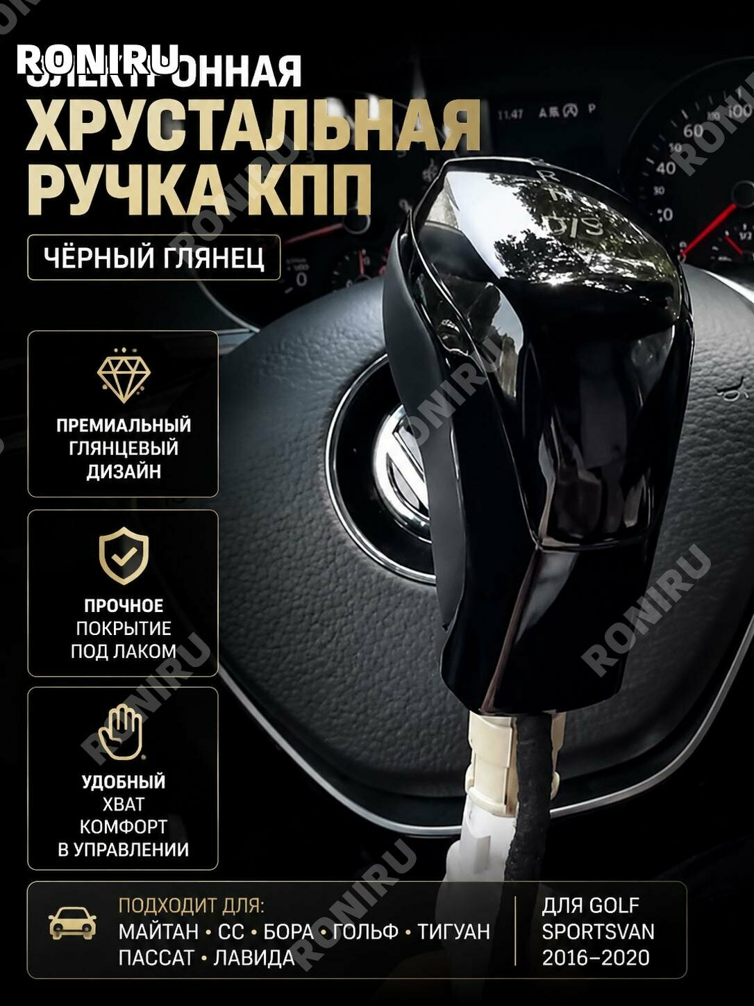 Ручка селектора КПП Volkswagen Golf Sportsvan2016-2020, черная, красная подсветка