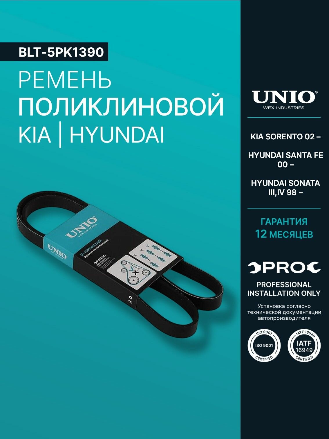 Ремень поликлиновой Kia Sorento 02-, Hyundai Santa Fe 00-, Sonata III, IV 98-