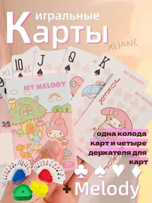 Игральные карты