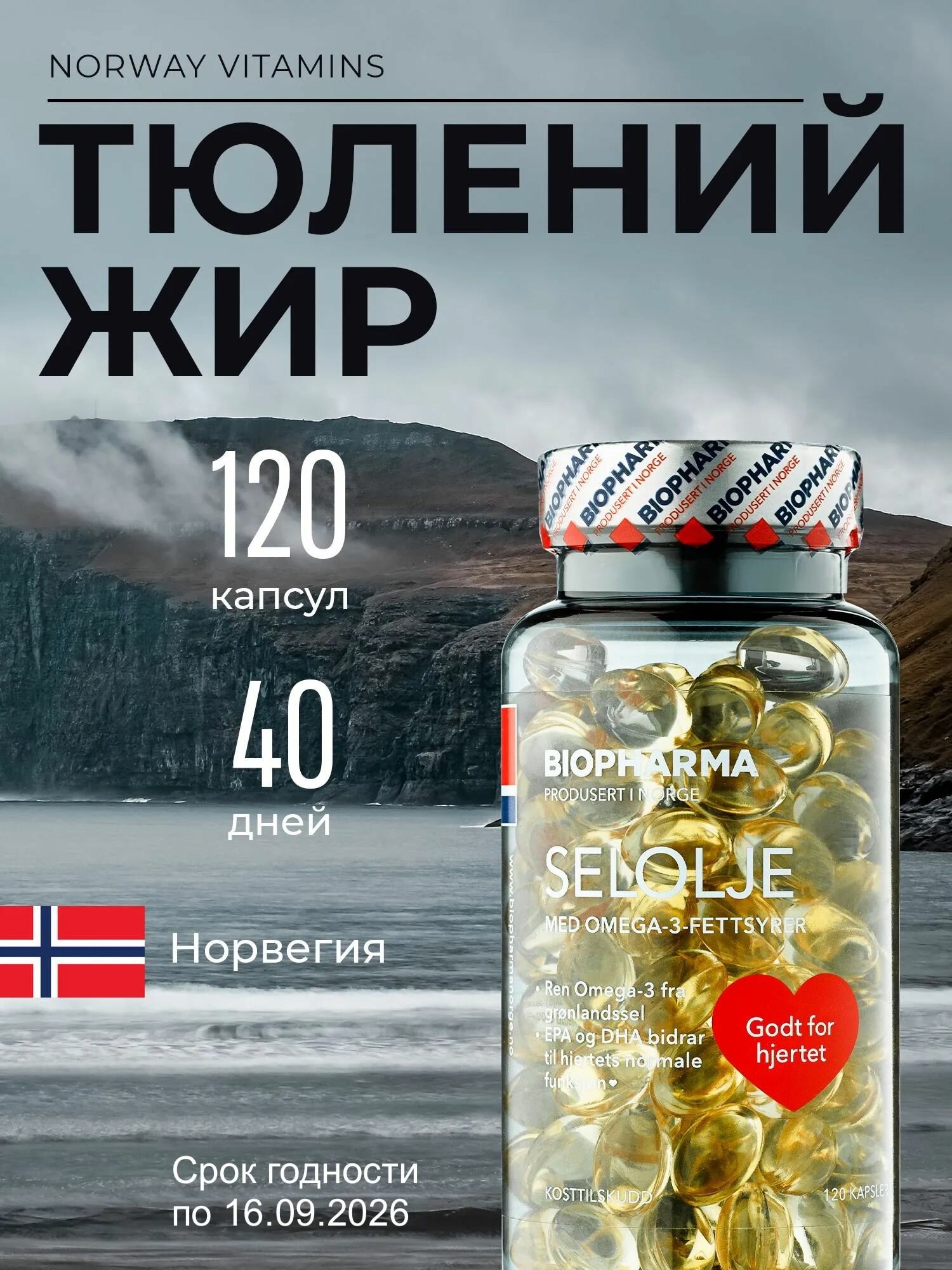 Тюлений жир в капсулах Омега 3 Biopharma 120 шт тюлень жирные кислоты