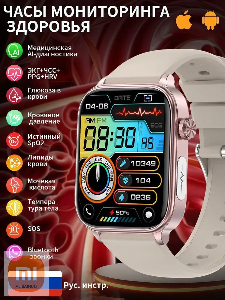 LIGE Смарт-часы Умные часы VX Elite 1.96" TFT 240x282 ЭКГ глюкометр АД урат липиды HRV IP68, 40mm, Бежевый