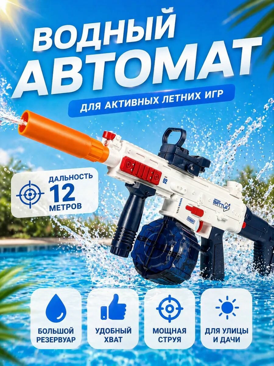 Водяной пистолет электрический на аккумуляторе Ice Glock-18 водный пистолет автоматический детский Water gun