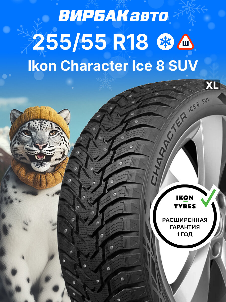Зимние шины Ikon Character Ice 8 SUV (Nordman 8 SUV) 255/55 R18 109T XL, зимняя автомобильная резина