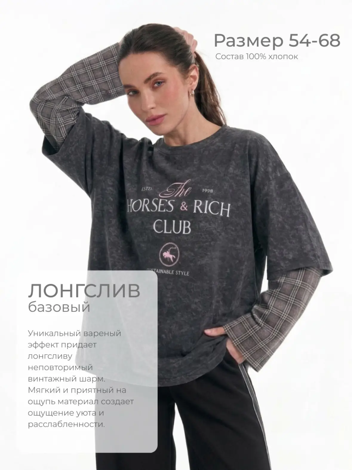 Лонгслив