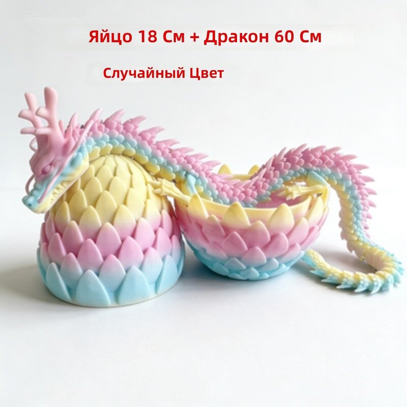 Улучшенное 3D-печатное гигантское драконье яйцо и набор китайских игрушек-динозавров. Размер: 7.09-дюймовое яйцо + 23.62-дюймовый дракон или 3.54-дюймовое яйцо + 11.81-дюймовый дракон. Цвет: Высококлассный кастомный D CH. Для детей от 3 лет