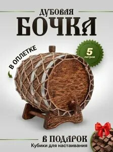 Бочка дубовая для самогона, коньяка, вина 5 литров, деревянная бочка с краном Возможно, вам понравится